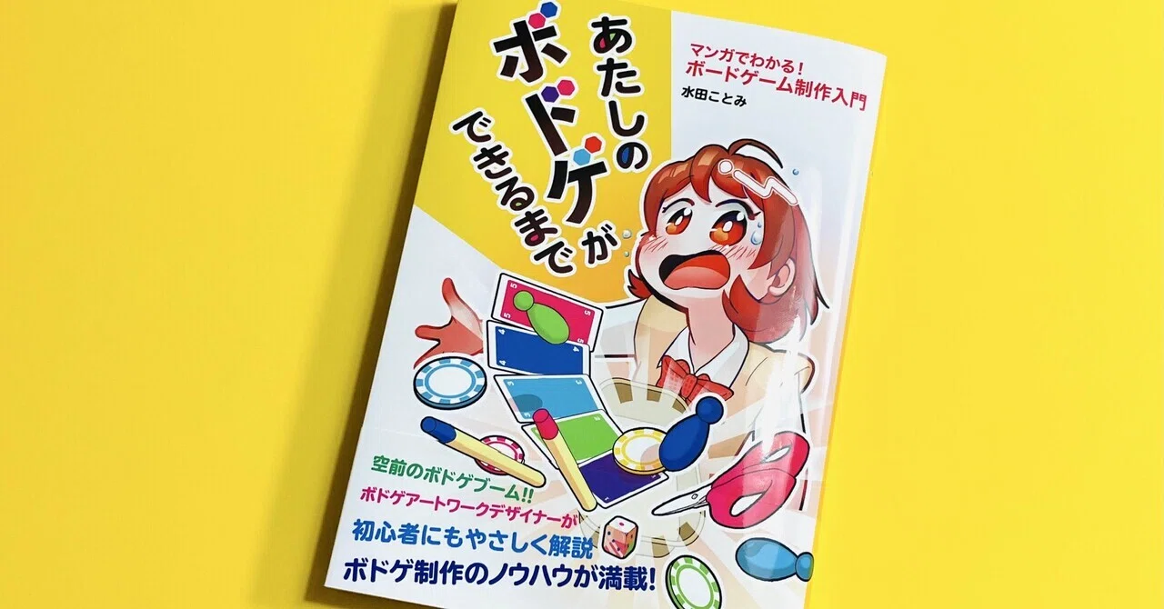 [Finally on sale!!] You can read a 17-page preview of "How My Board ...