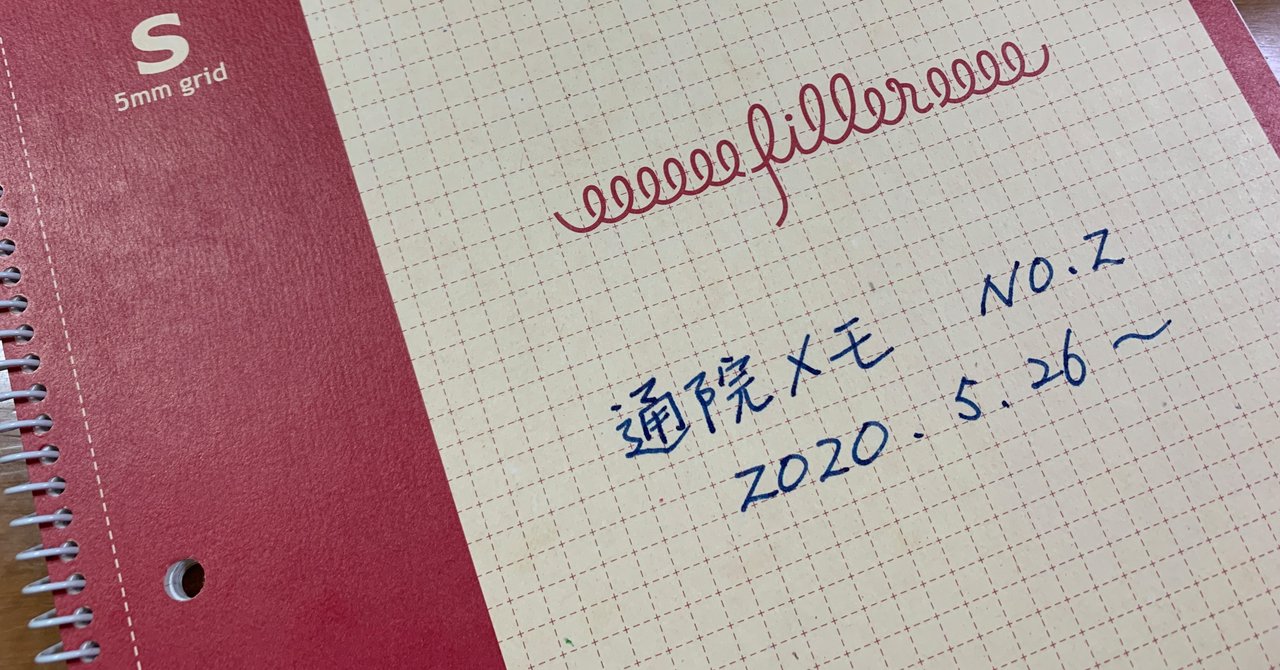 5月31日 通院メモ 顔の表情に表れてくる｜Ryuma｜note