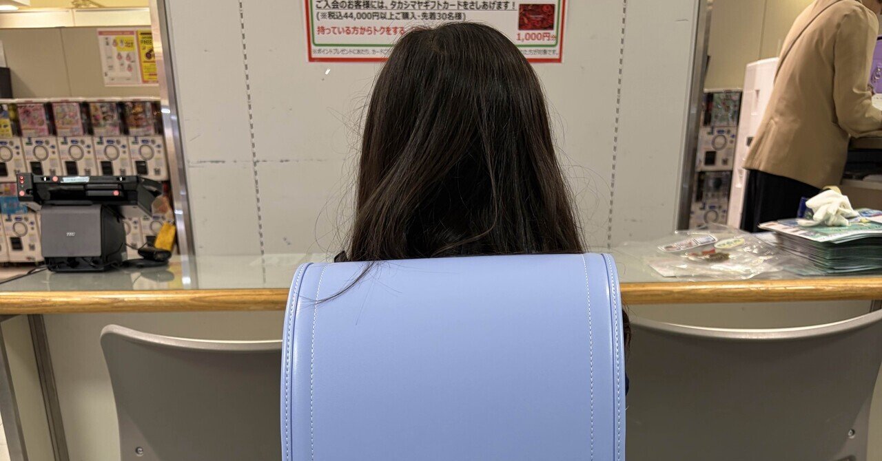 日記#1133 我が家のラン活終了🎒｜よしふみ