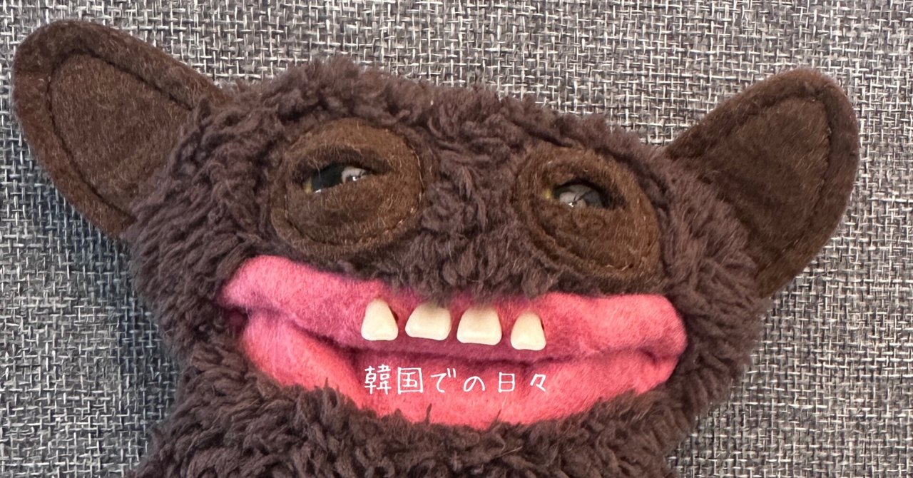 【韓国生活追想(76)】しつこい女｜dangonoimouto