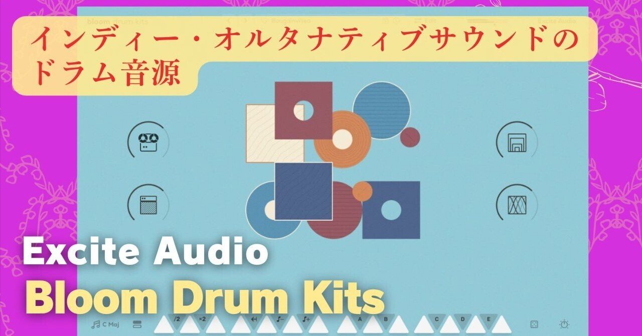 Bloom Drum Kitsセール！ドラムの打ち込みに何時間もかけたくない。｜櫻井徳右衛門 | DTMer/デジタルクリエイター