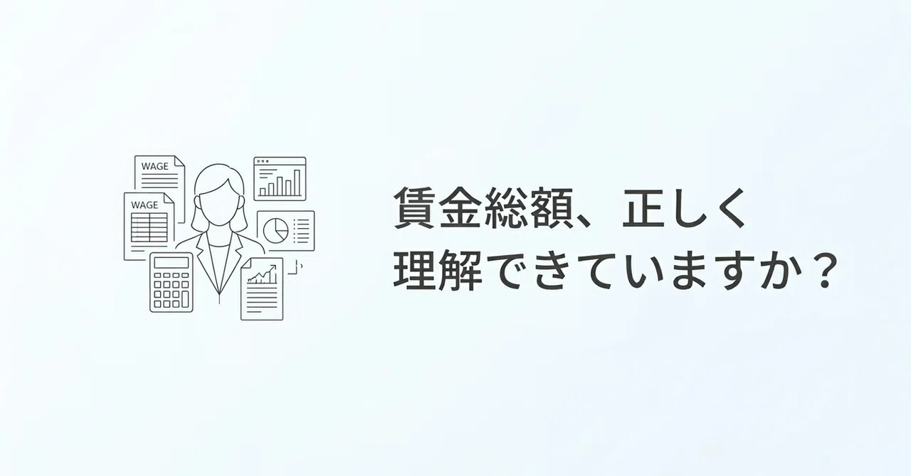 【2026年版】労働保険の年度更新｜賃金総額とは？集計方法・計算方法・申告書の書き方｜sango｜人事労務 × 産業保健
