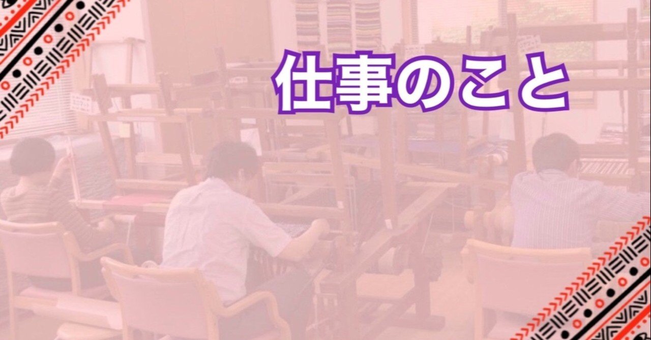 こんな活動をしています。（はた織り編）｜ryoju