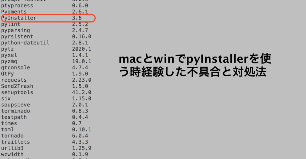 macとwinでpyInstallerを使う時経験した不具合と対処法｜Tokioto