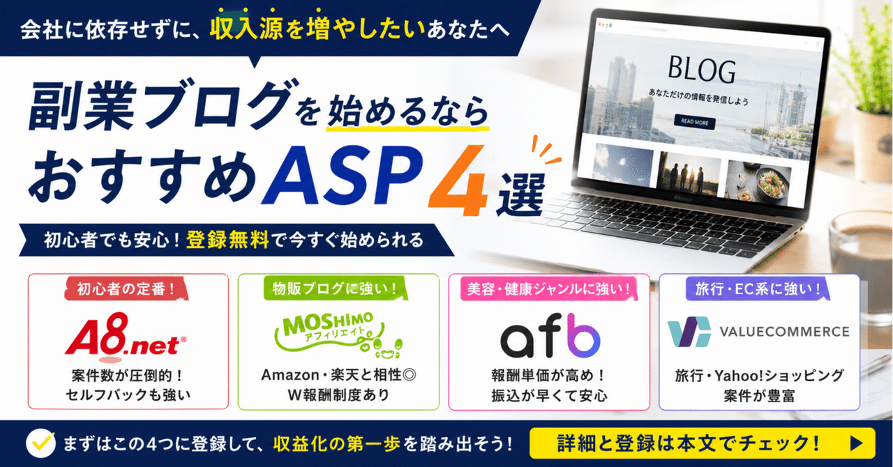 ブログ副業！おススメのASPサイトは？｜real_snipe3613