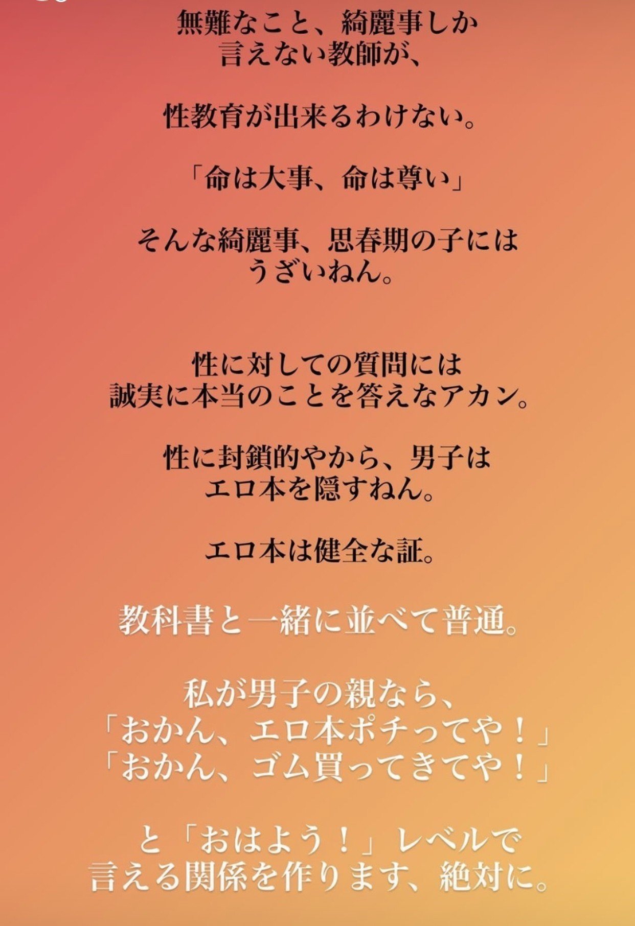 日本の性教育が後進してるのは、「男の女の違い」を教えていないからです。「赤ちゃん 寝ない」のも同じ。ホルモンのこと知ってますか?|saori Yamamura