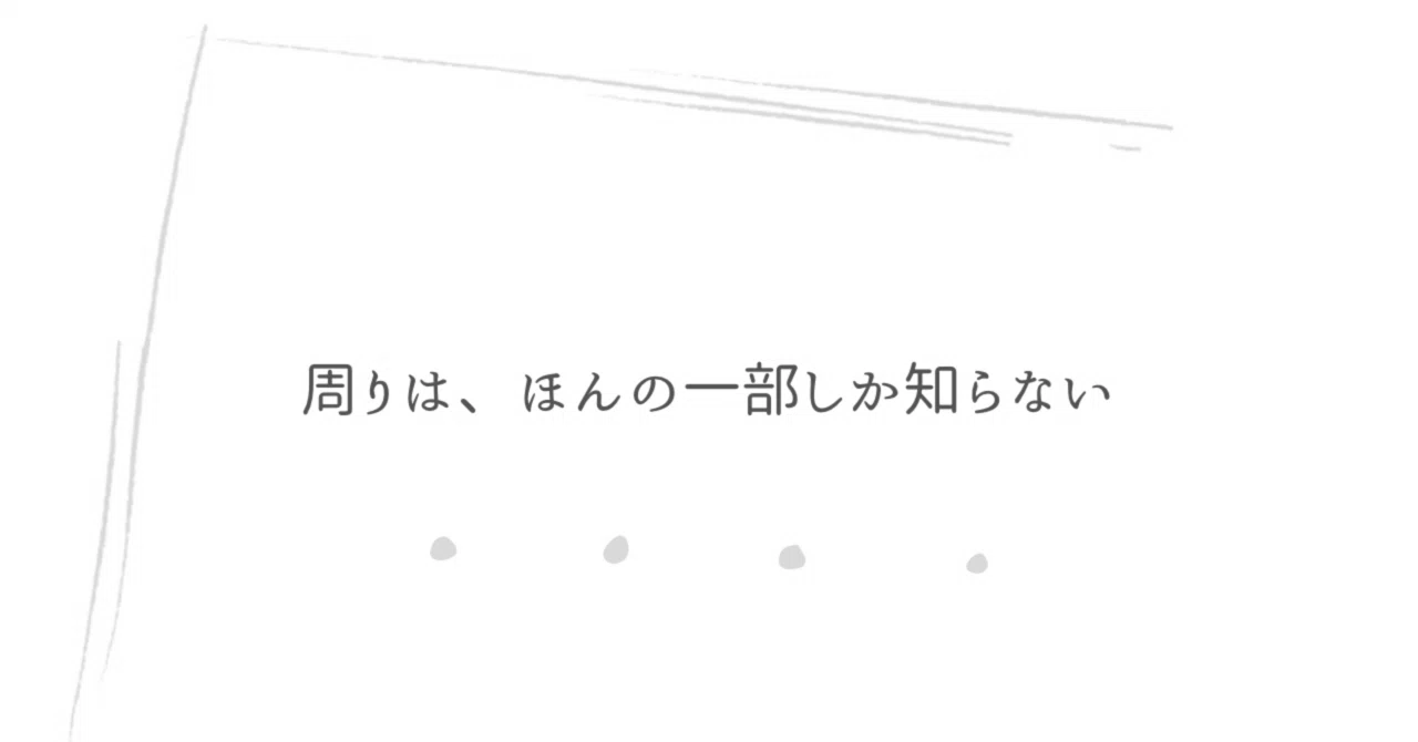 People around you only know a small part｜しずくのことば