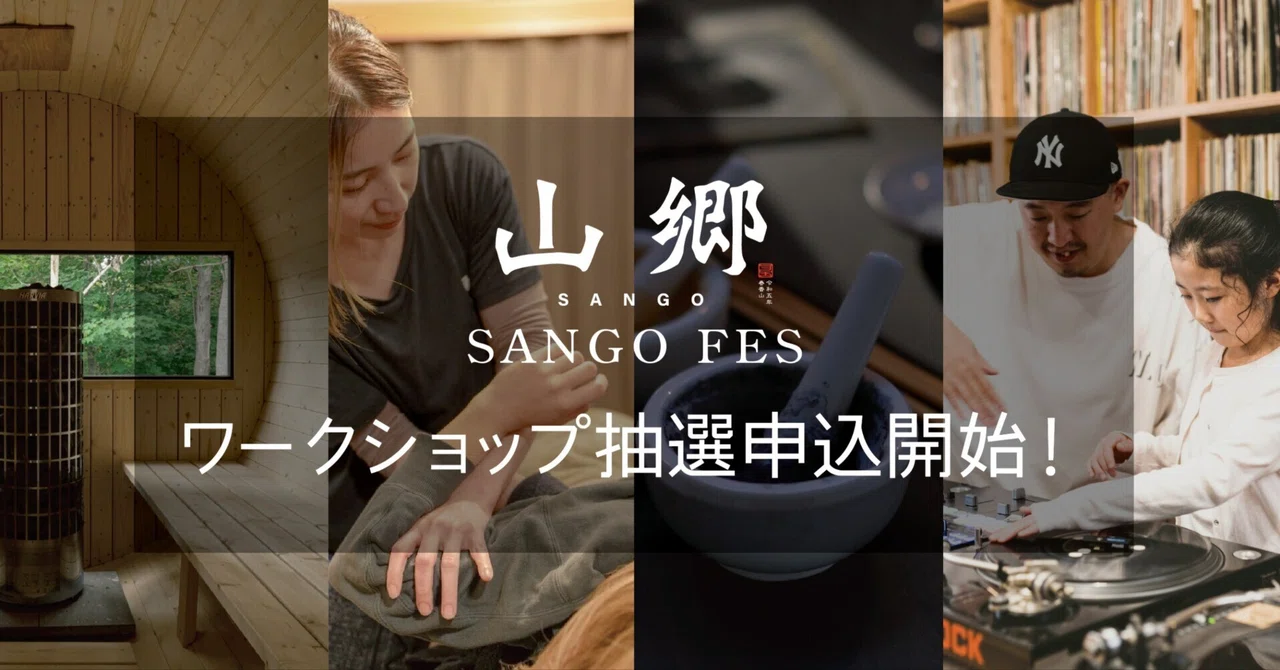 Workshop Lottery Applications Now Open!｜SANGO FES | 山郷フェス