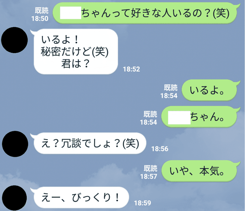 Lineで告白成功例4選|appli 東大卒恋愛コンサルタント