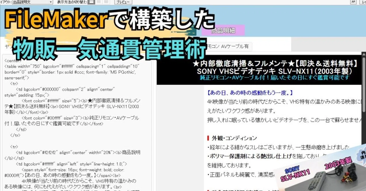 【脱コピペ】元エンジニアがFileMakerで構築した、中古家電リペア物販の『一気通貫』管理システムを公開します｜Hayama Hideaki