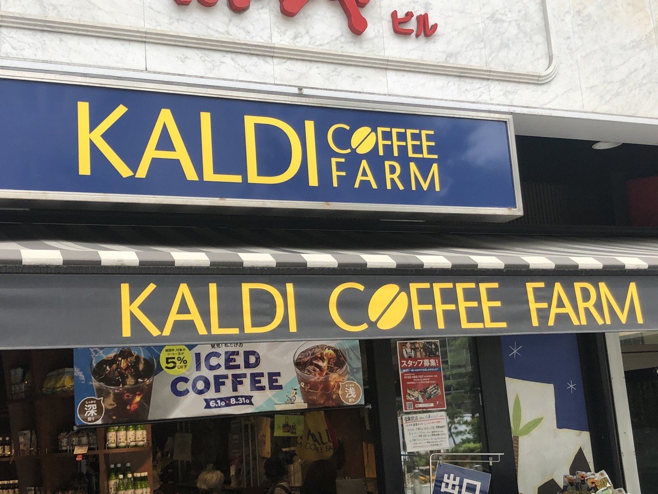 KALDI COFFEE FARM鎌倉店の外観｜マジー田中(自称・クイズクリエイター)