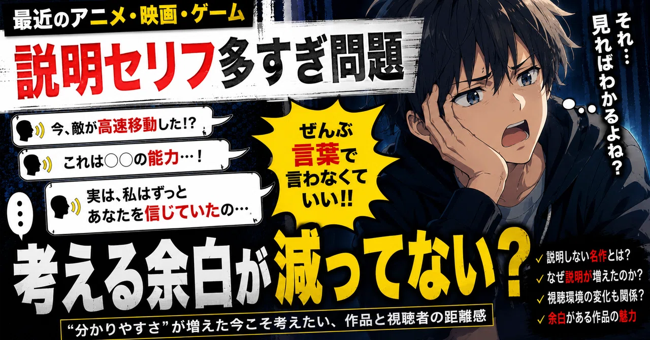 最近の作品、“説明セリフ”増えすぎじゃない？｜ふぃんふぁんねる