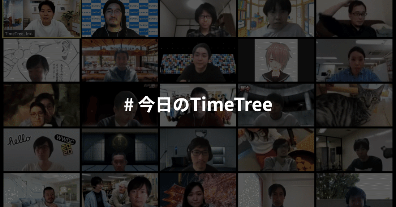 金曜日は全員集合！ TimeTree流「Win-session」のススメ #今日のTimeTree｜TimeTree 公式note
