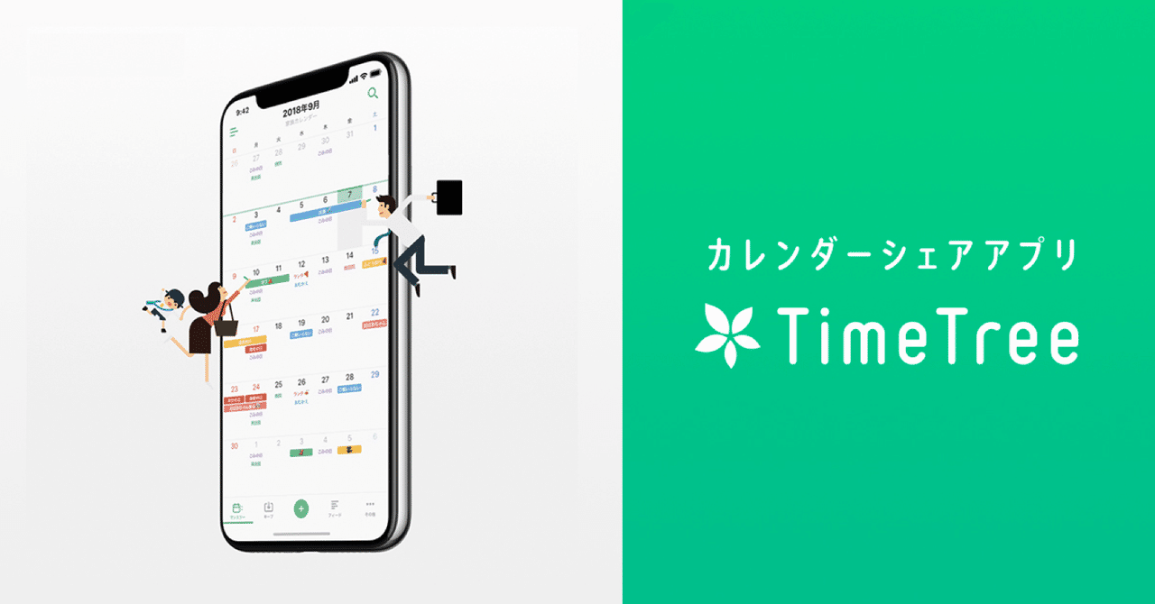 TimeTree（タイムツリー）｜TimeTree 公式note