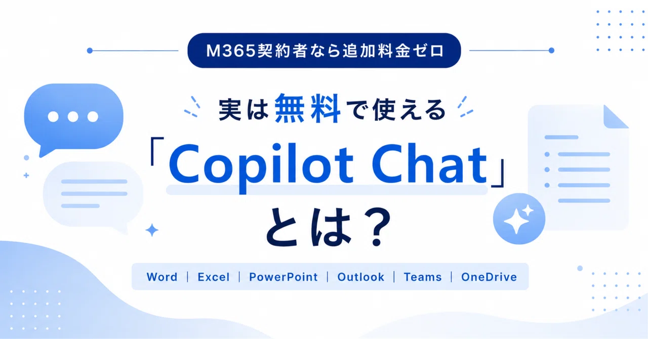 実は無料で使える「Copilot Chat」とは？｜ただのパンダ