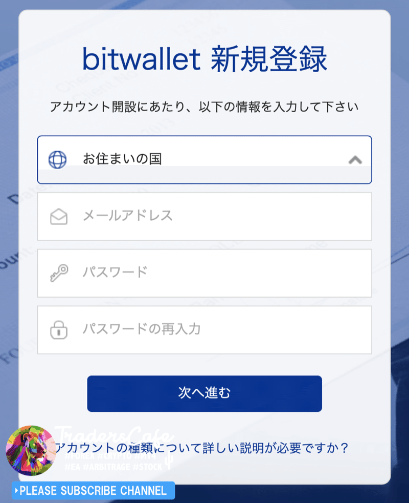 Bitwallet（ビットウォレット）のアカウント作成方法｜FX-traderscafe｜note