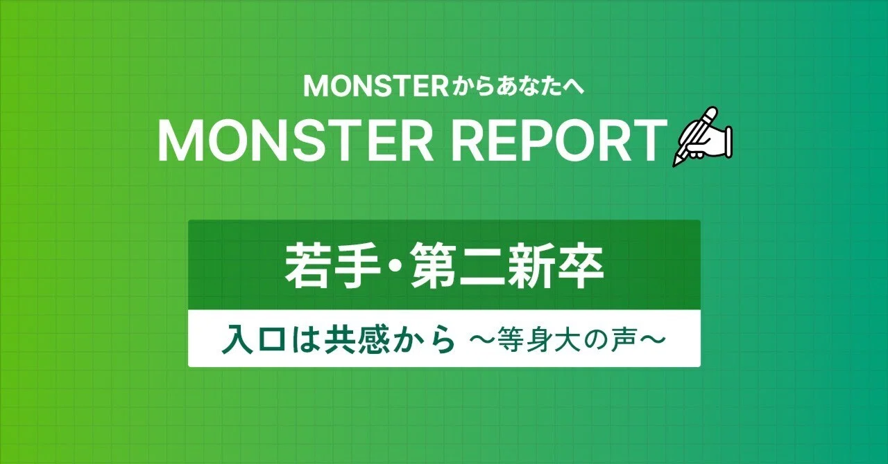 デジハリ卒がMONSTER DIVEで学んだ「Ctrl+Z」が効かない世界の歩き方｜株式会社MONSTER DIVE