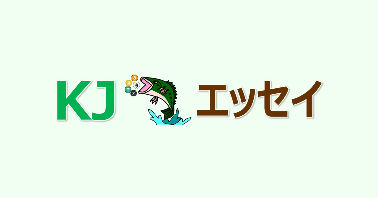IF√｜KJ@エッセイ