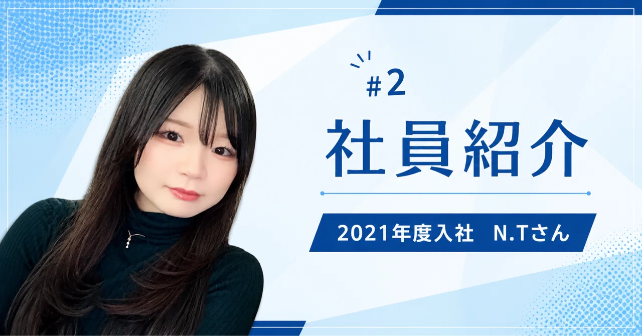 ノルマなし、チームで目標達成。オタ活好き営業スタッフのSHOTT体験記 #社員インタビュー #2｜株式会社SHOTT