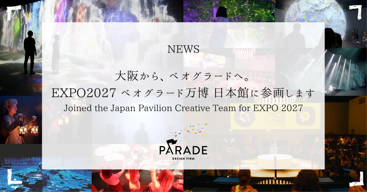 大阪から、ベオグラードへ。PARADEはEXPO2027 ベオグラード万博日本館に参画します。｜PARADE Design Firm