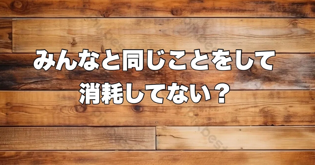 みんなと同じことをして消耗してない？「noteにコメント文化がない」という事実から見る「逆行のススメ」｜島津秀泰（放送作家・動画制作 ...