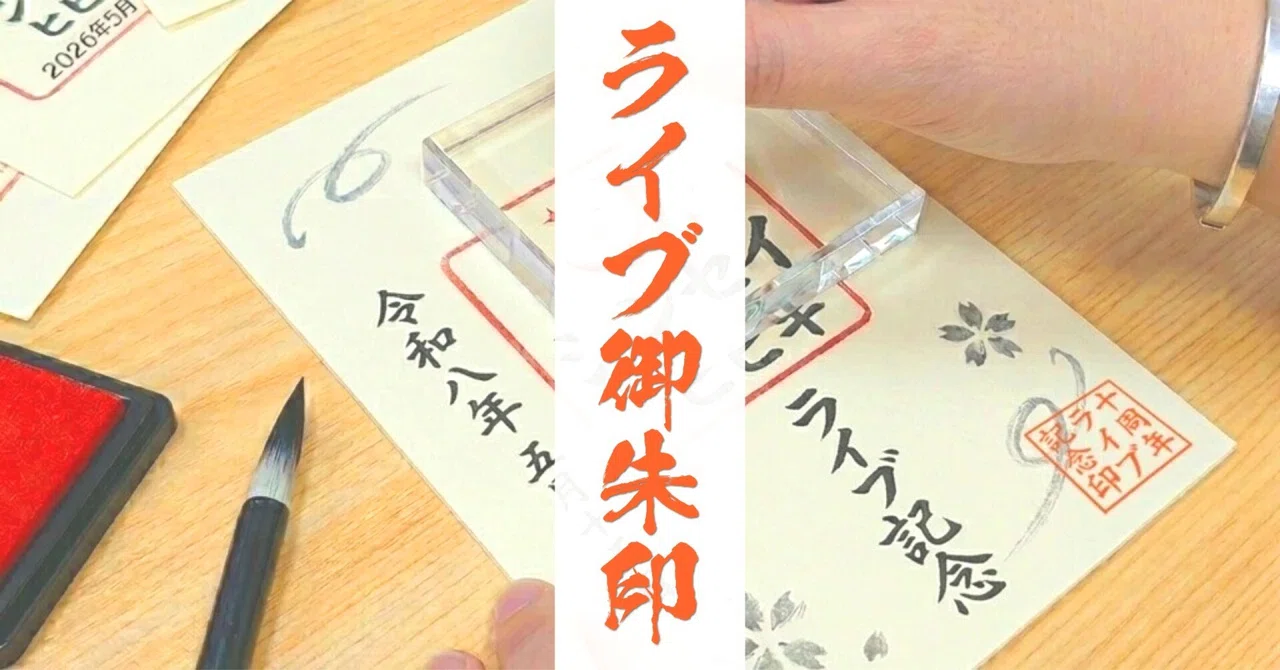 Bring Goshuin to your live shows! How about an "Artist Live Goshuin ...