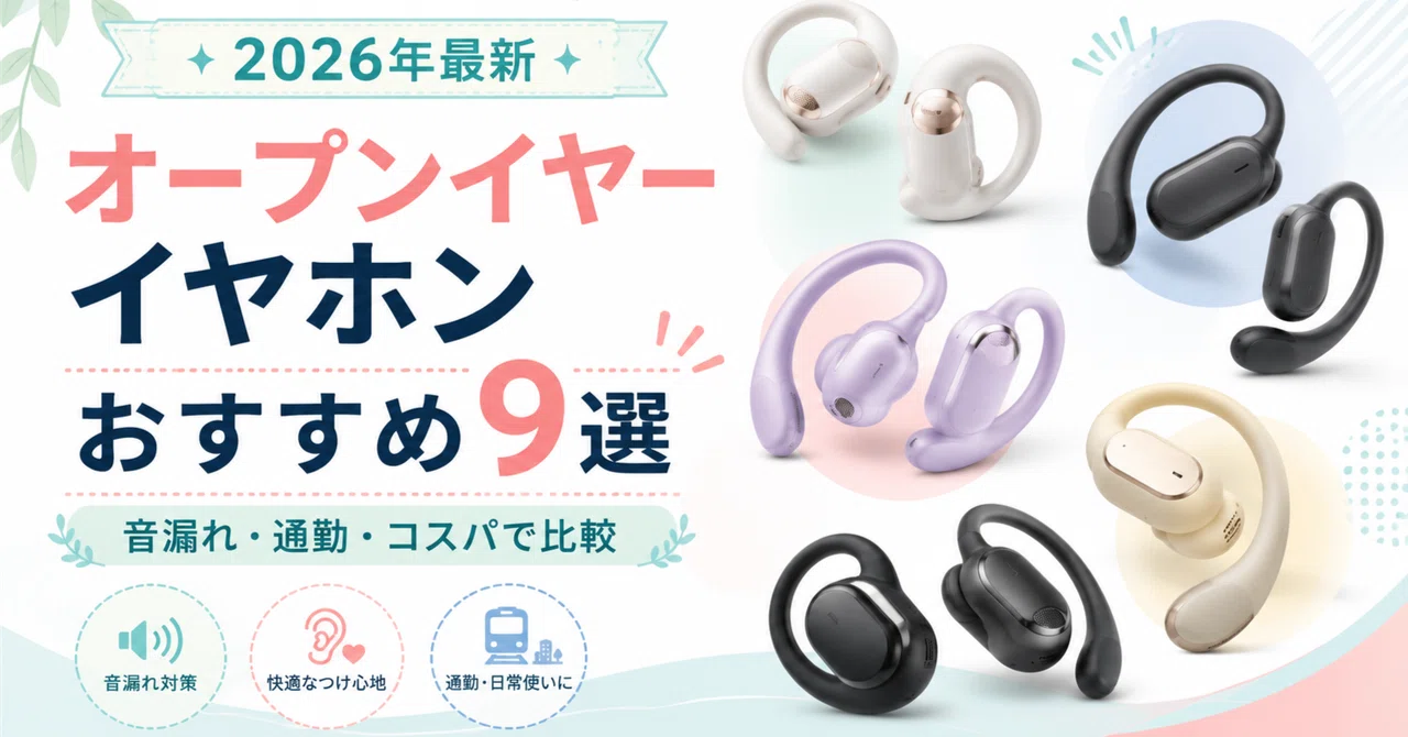 [2026 Latest] 9 Recommended Open-Ear Earphones | Comparison of Sound ...