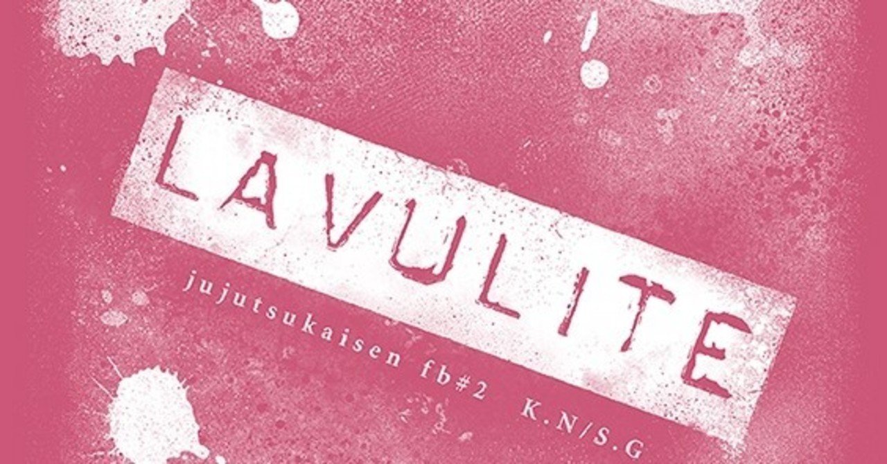 Lavulite｜はねず