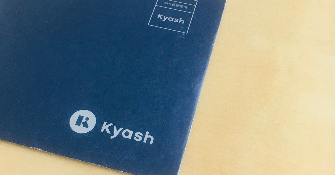 #014 ポイント還元率+1%にしてくれる夢のカード 「Kyashカード」 【選りすぐる】｜サガステーション@サウナラジオ