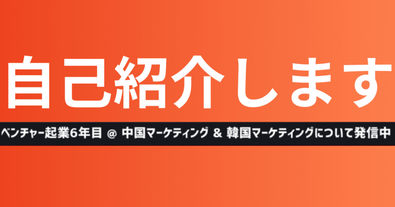 自己紹介します。｜Yosuke Atsumi
