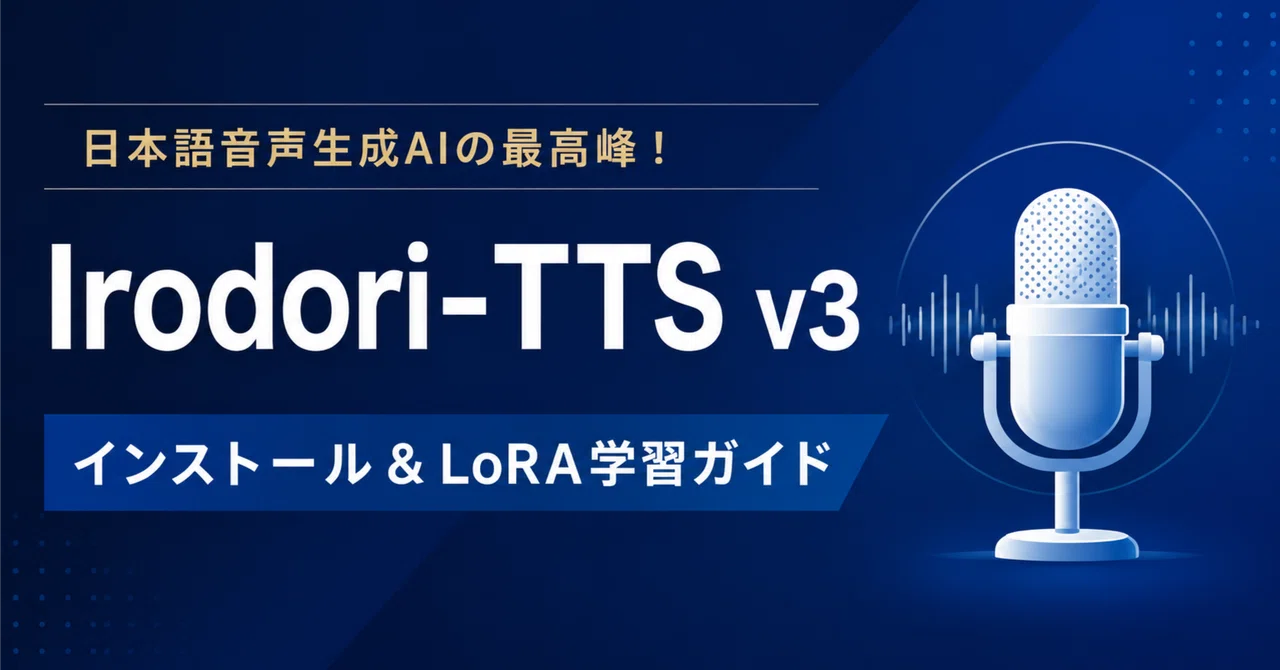 [Irodori-TTS v3] The pinnacle of Japanese speech generation AI! Irodori ...