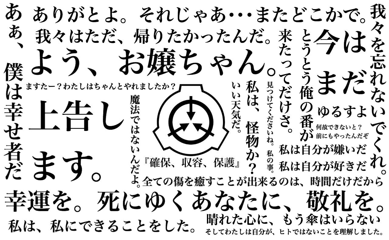 SCP_keterketerketer｜note