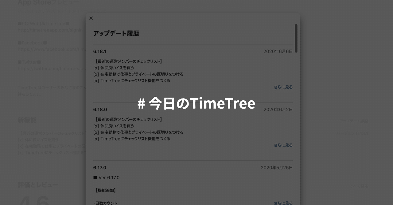 リリースノート #今日のTimeTree｜TimeTree 公式note｜note
