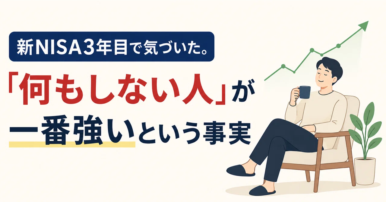Realizing in the 3rd year of New NISA: The fact that 'people who do ...