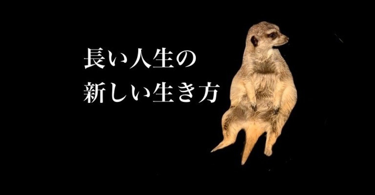 80歳まで働き100歳まで遊ぶ新たな人生｜ryoka｜note
