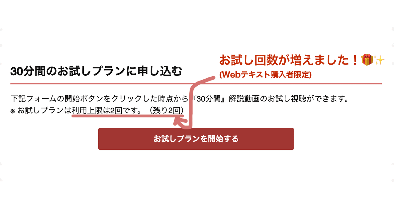 🎁 Webテキスト購入者のお試し特典増枠｜YassLab 株式会社