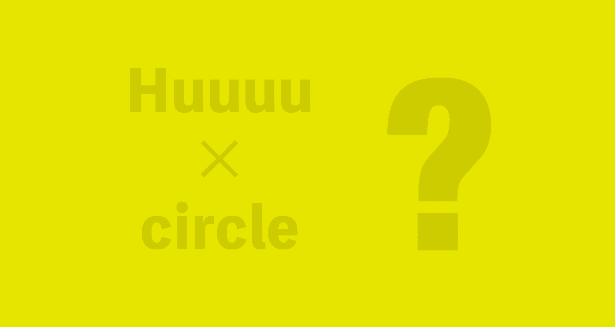 Huuuuの「わからないを増やす」サークル｜徳谷 柿次郎