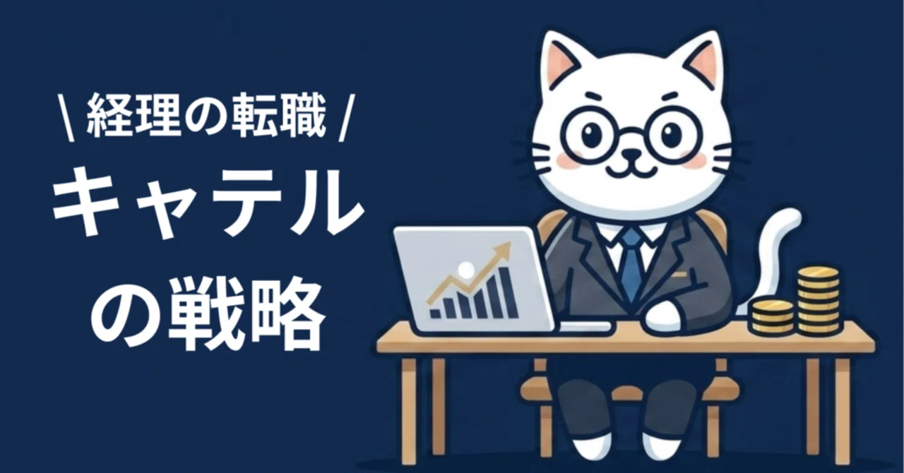 経理のExcel VBA・マクロ完全活用ガイド｜業務自動化と効率化【20年経理が解説】｜キャテルの戦略／経理の仕事・転職