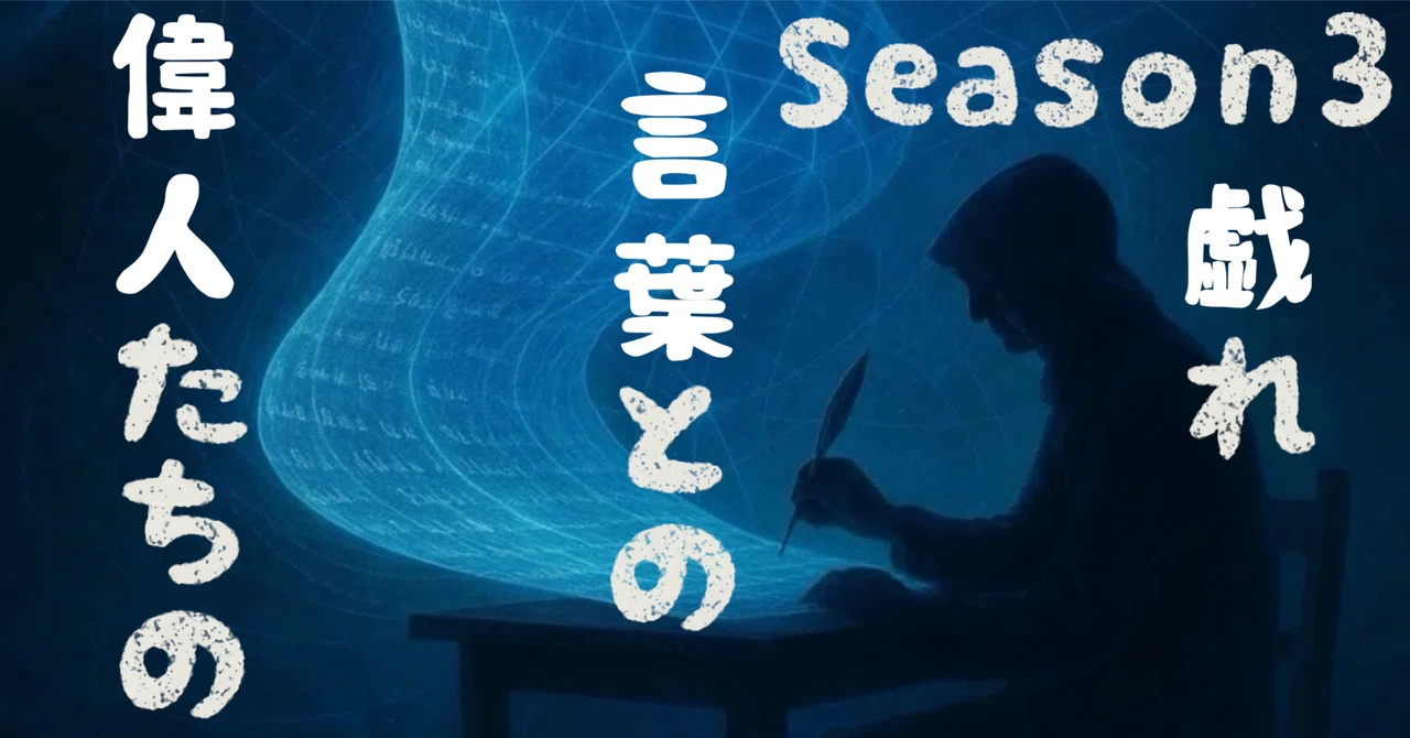 Playing with the Words of Great People ──Season 3 《vol.2》｜BLUE