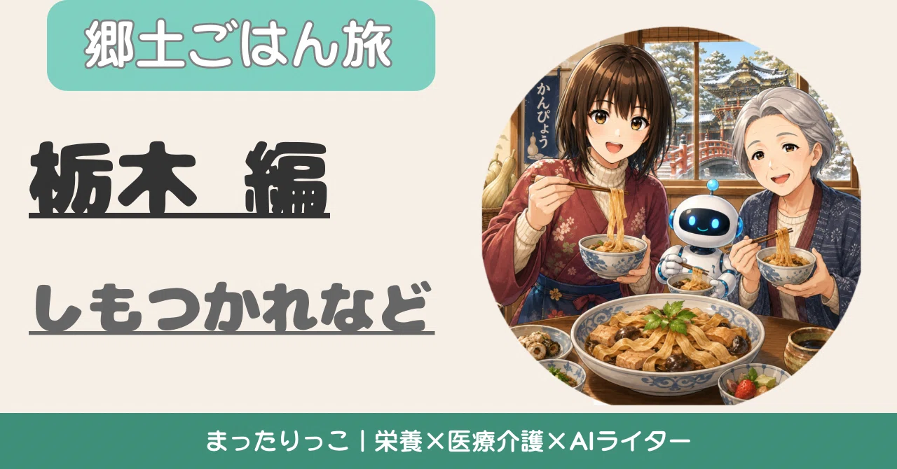 A Gentle Guide to Traveling Japan Through Local Cuisine | Tochigi ...
