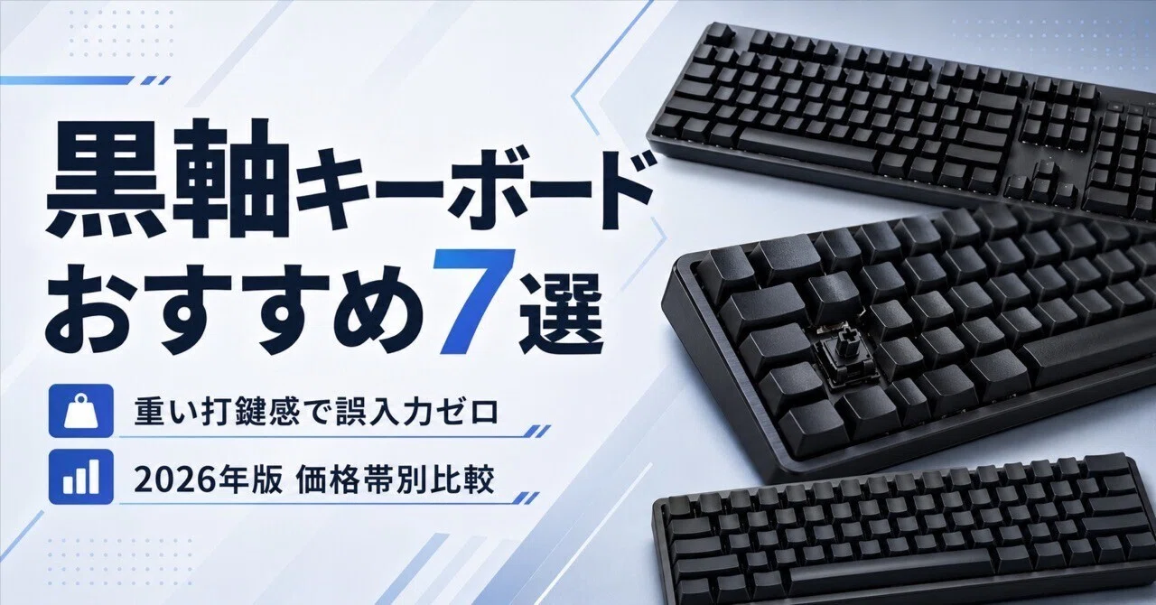 7 Recommended Black Switch Keyboards | 2026 Comparison Aiming for Zero ...