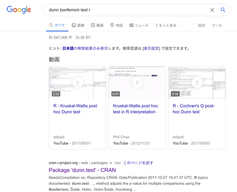 【R言語】Dunn-Bonferroni補正のコードを書く（ノンパラメトリック＋サンプルサイズ小さめの場合）｜eiko_programming