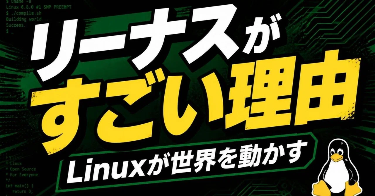 天才開発者リーナス・トーバルズどうしてあんなにすごいのかLinuxができた意味とその背景｜frisk-V3