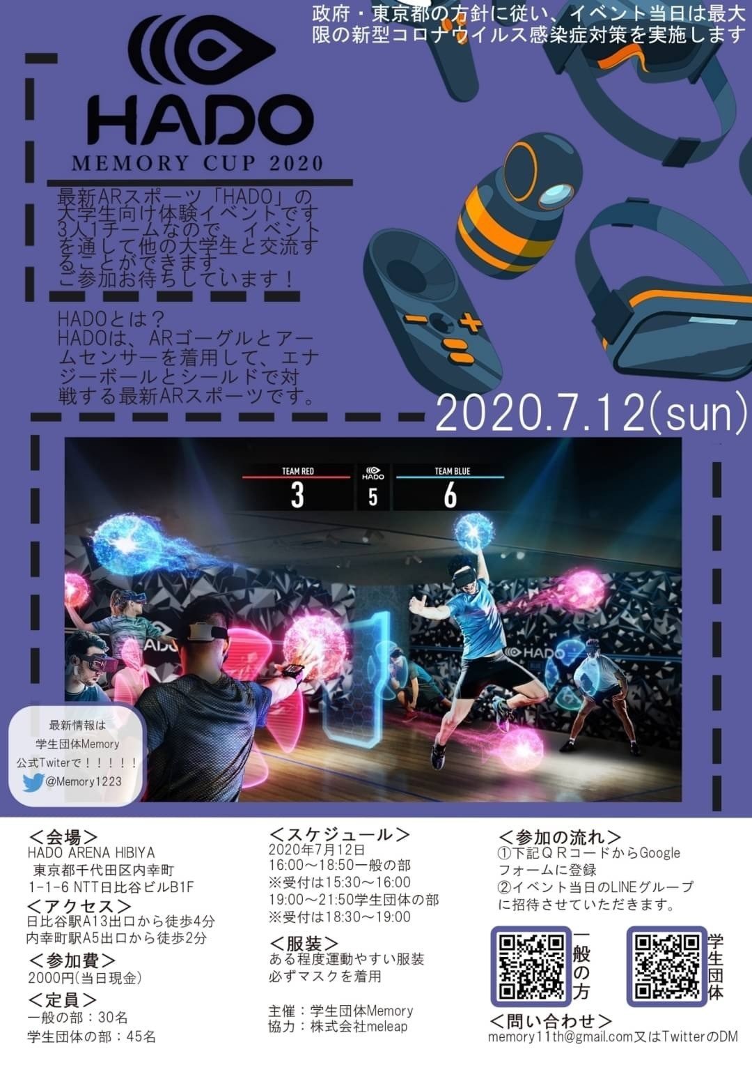 学生団体Memoryは、HADOの学生向け体験会イベント「HADO Memory CUP 2020」を開催します！｜こうだい/高橋広大
