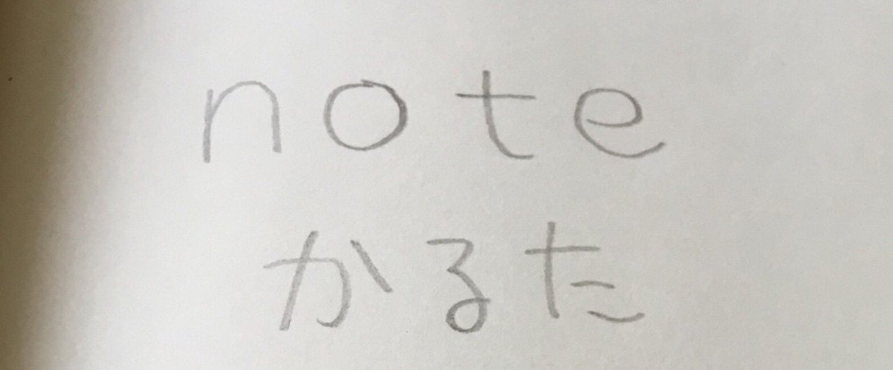 2016年4月3日 noteかるた スキ1位〜3位｜suna