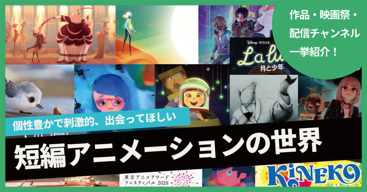 個性が光る、おすすめ短編アニメーションの世界！｜Spooky graphic