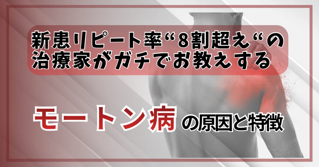 Causes and Characteristics of Morton's Neuroma｜おと／治療家×デザイナー