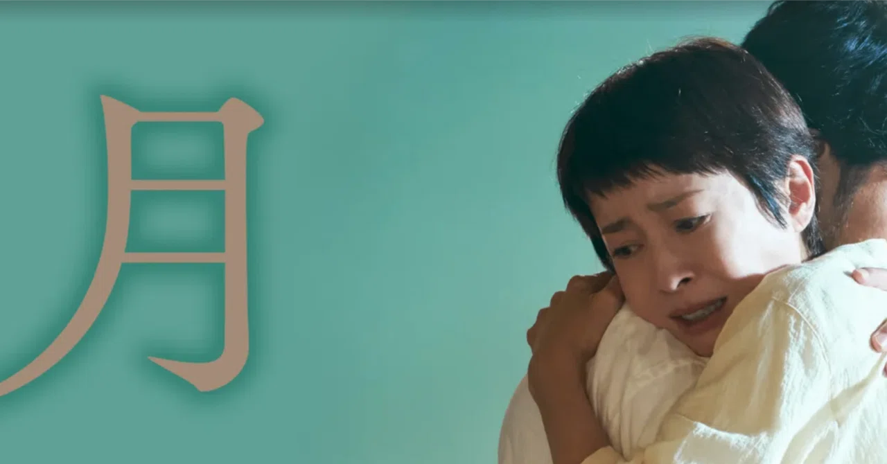 【映画見たよ14】月(2023)｜ginko