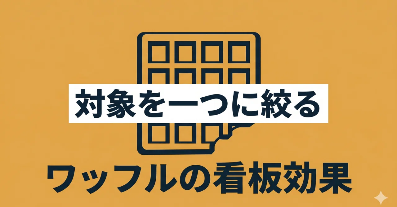 noteを続けているのに読まれない人へ｜タイトルの「対象」を一つ絞る｜日常とAIの実験ノート
