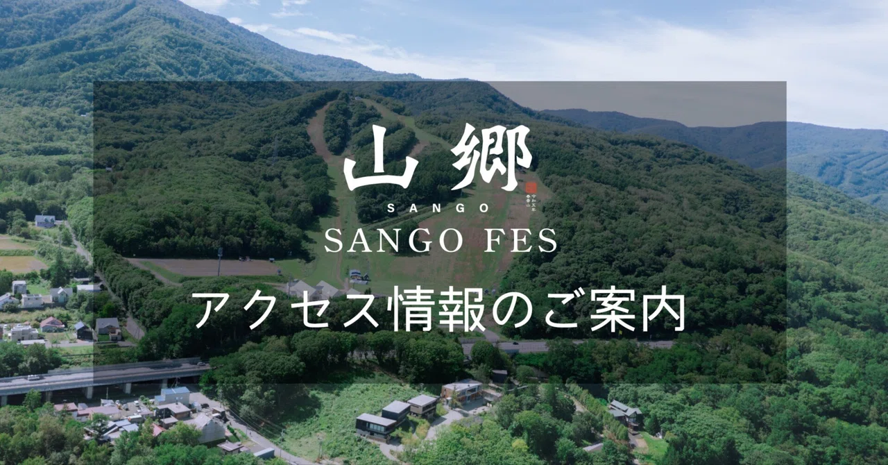 Yamago Fes: Access to the Venue｜SANGO FES | 山郷フェス
